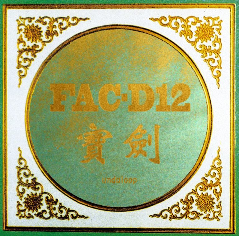 馮笑 aka FAC-D12 專輯《街上的寶劍》 – KAO!INC.
